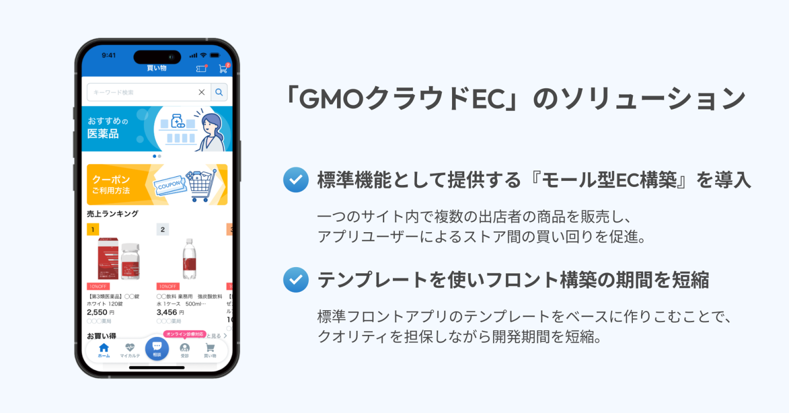 「GMOクラウドEC」で ヘルスケアアプリ「HELPO」がECサイトを刷新 | GMOメイクショップ株式会社